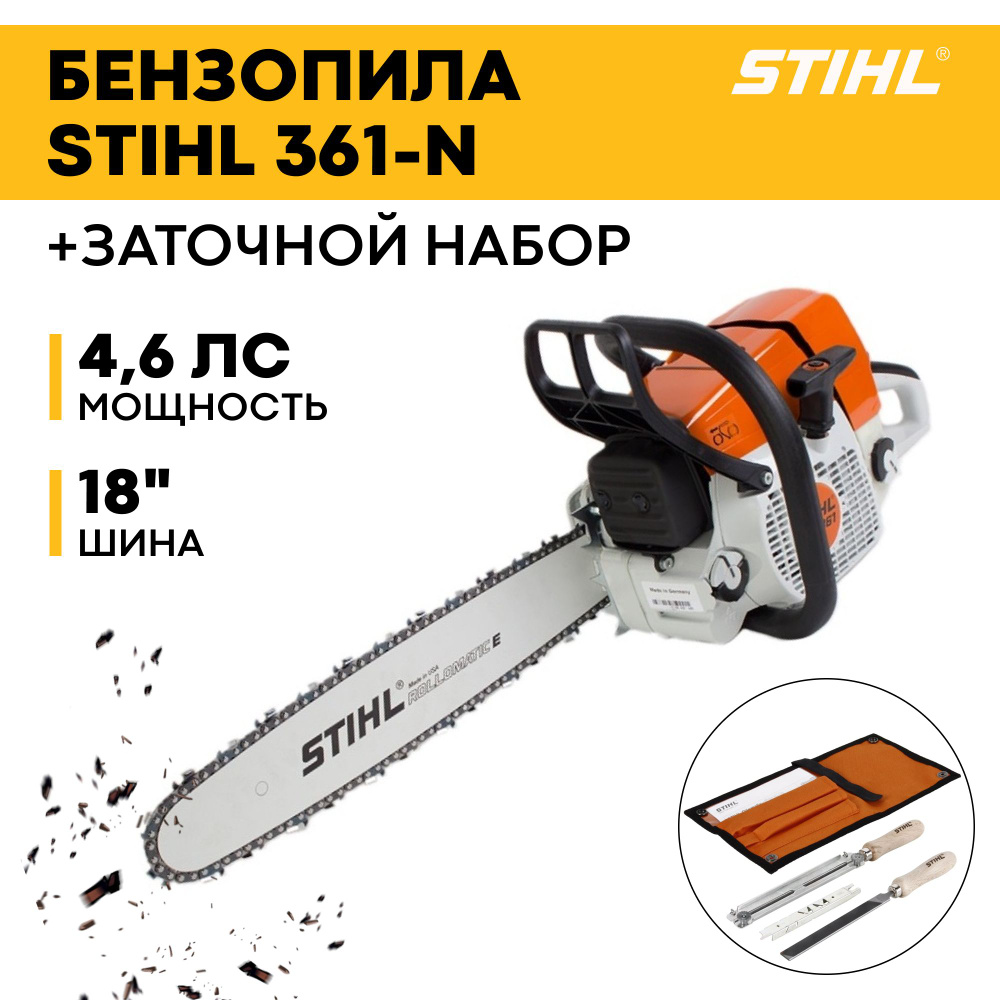 Бензопила STIHL MS 361-N 18 11350113040к - купить с доставкой по выгодным ценам в интернет ...