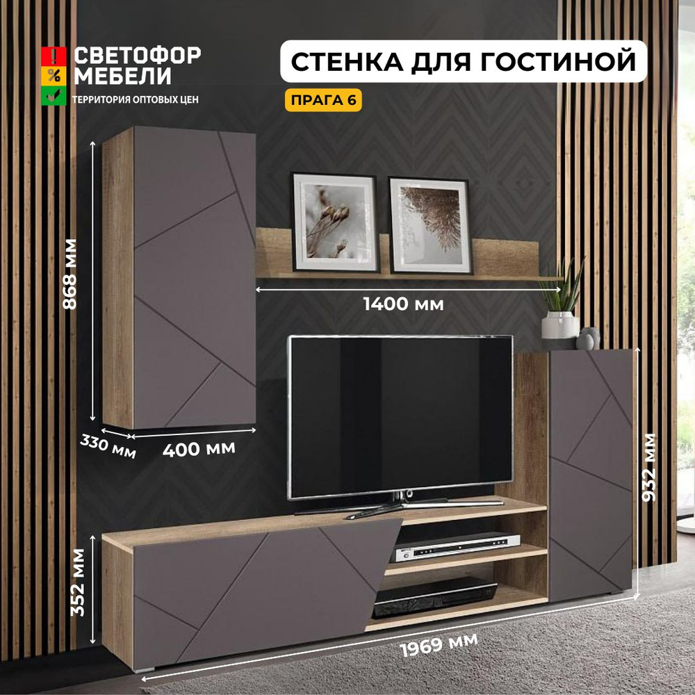 Стенка для гостиной Прага 6 Дуб каньон/Софт грей, ЛДСП/МДФ, для дома ...