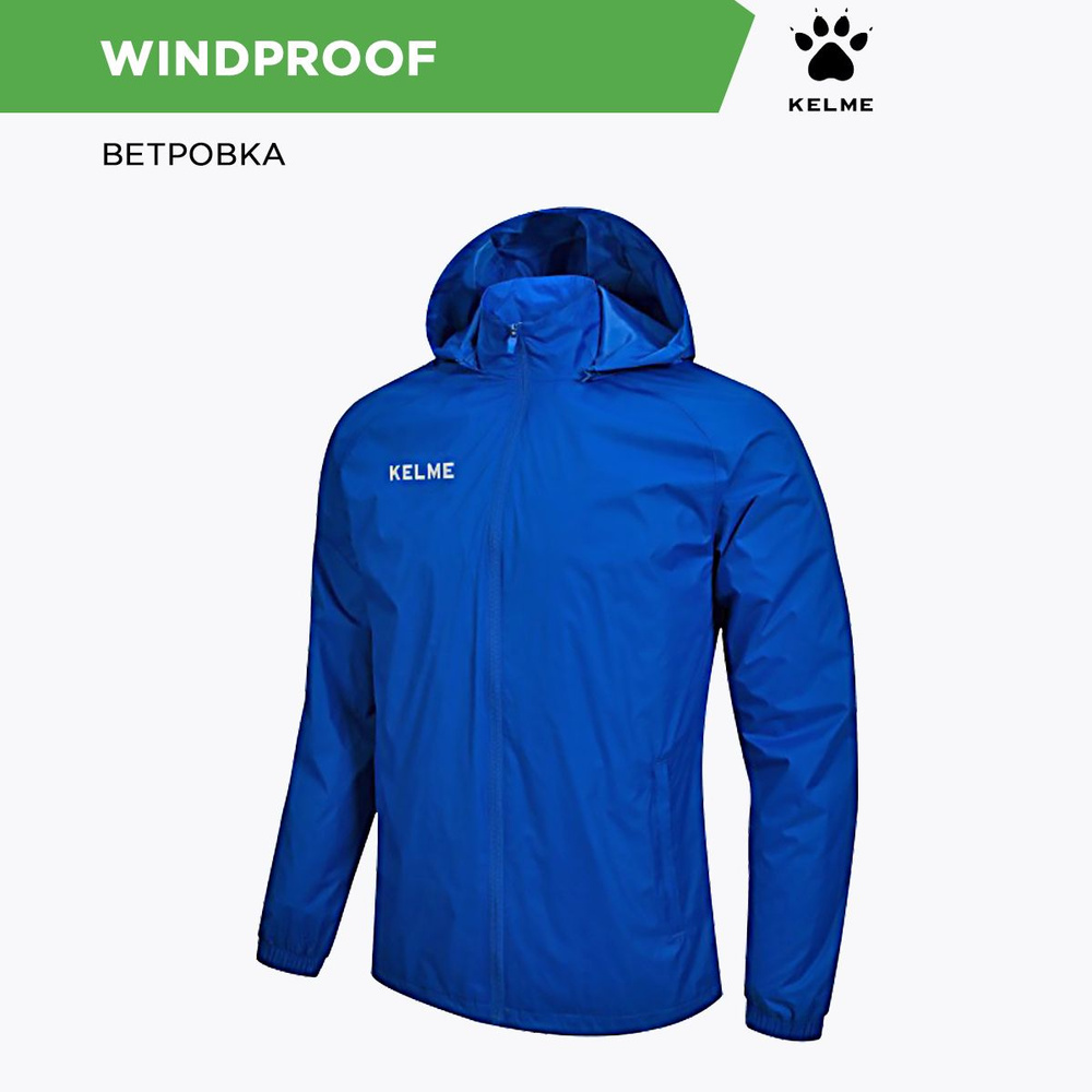 Ветровка KELME - купить с доставкой по выгодным ценам в интернет-магазине OZON (1352249109)