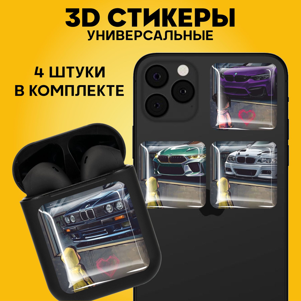3d стикеры наклейки на телефон Бмв купить с доставкой по выгодным