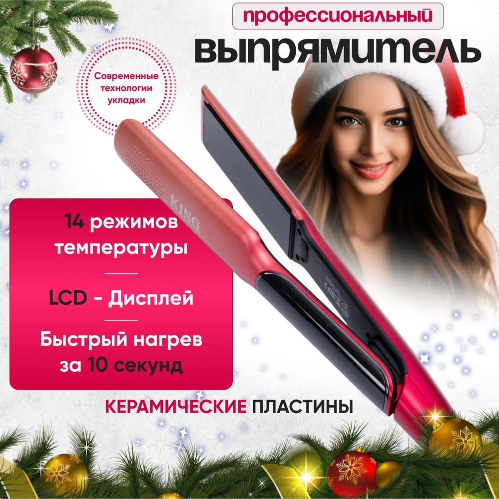 King Professional Выпрямитель для волос Профессиональный для всех типов ...
