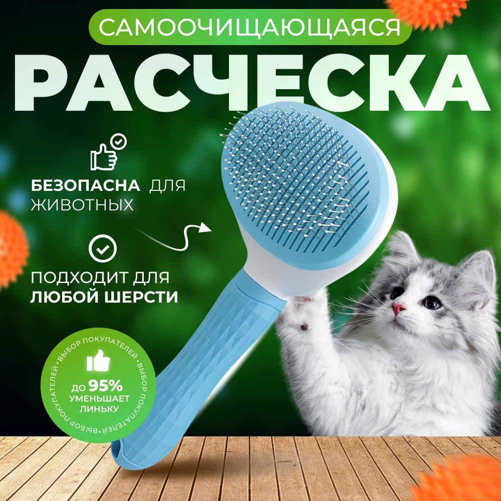 Профессиональный инструмент для груминга расческа для кошек и собак ...
