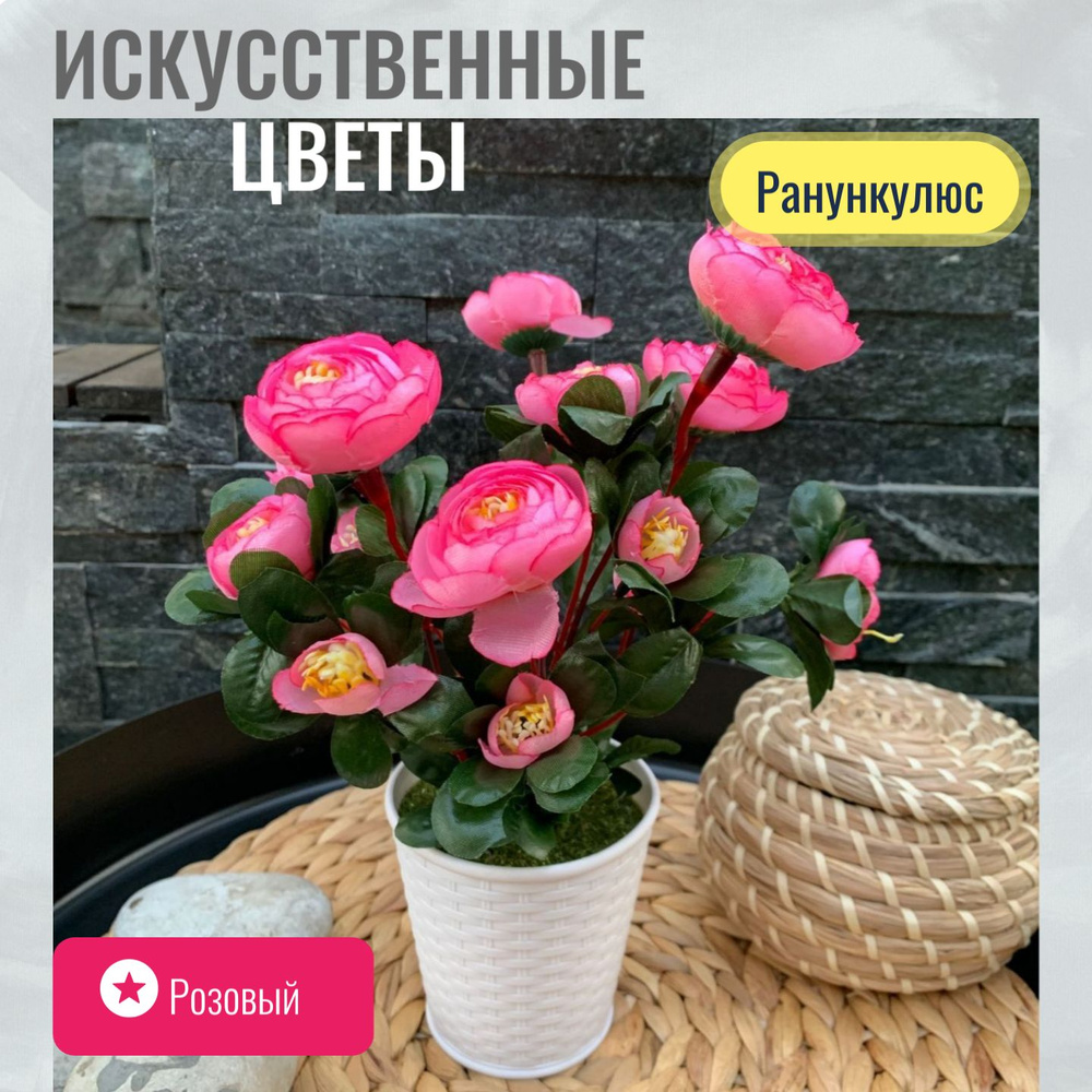 Искусственные цветы для декора в горшках Ранункулюс розовый - купить с ...