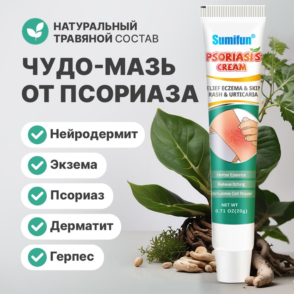 Мазь Крем от ПСОРИАЗА, экземы, атопического дерматита / Китайская чудо ...
