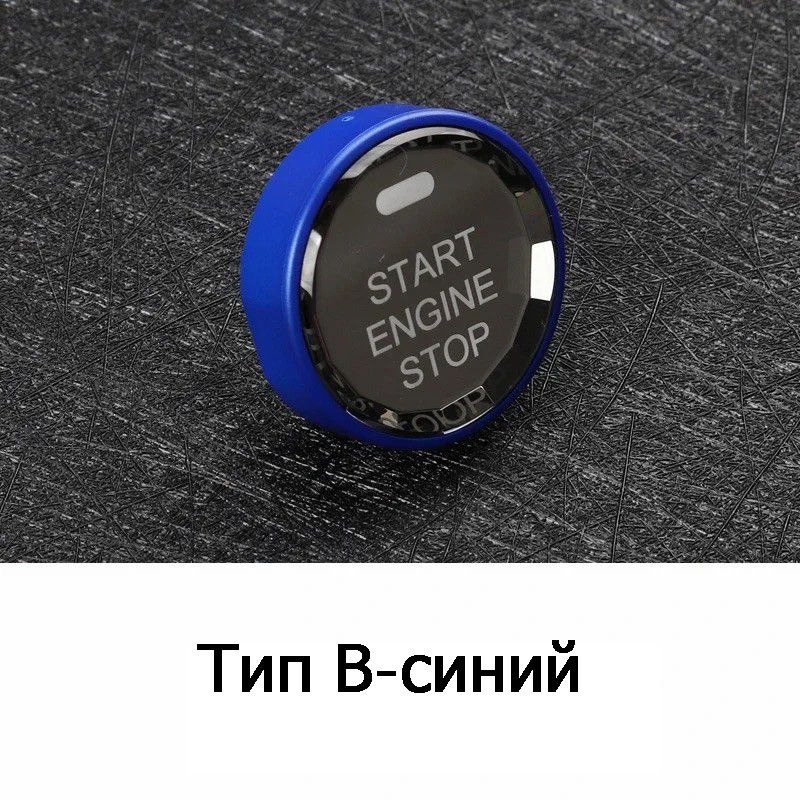 Кнопка старт-стоп, арт. 103842, 1 шт. купить на OZON по низкой цене ...