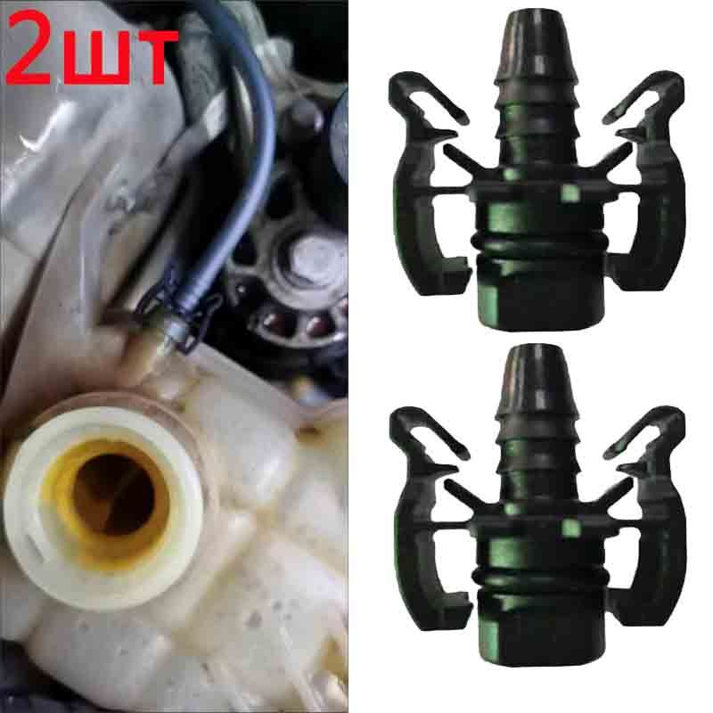 2шт.Штуцер трубки радиатора и расширительного бачка для Ford Mondeo ...