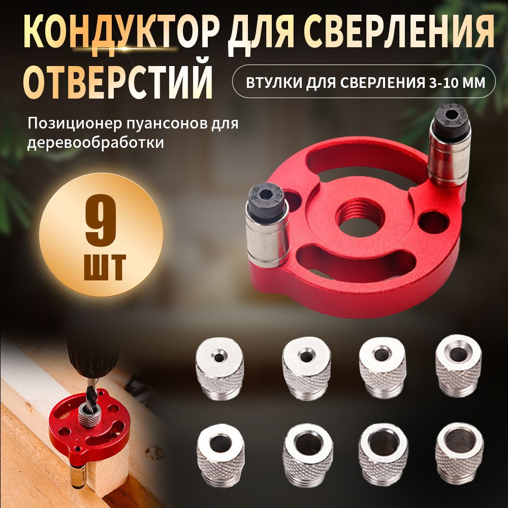 Кондуктор для сверления отверстий, шаблон для сверления, 3-10mm ...