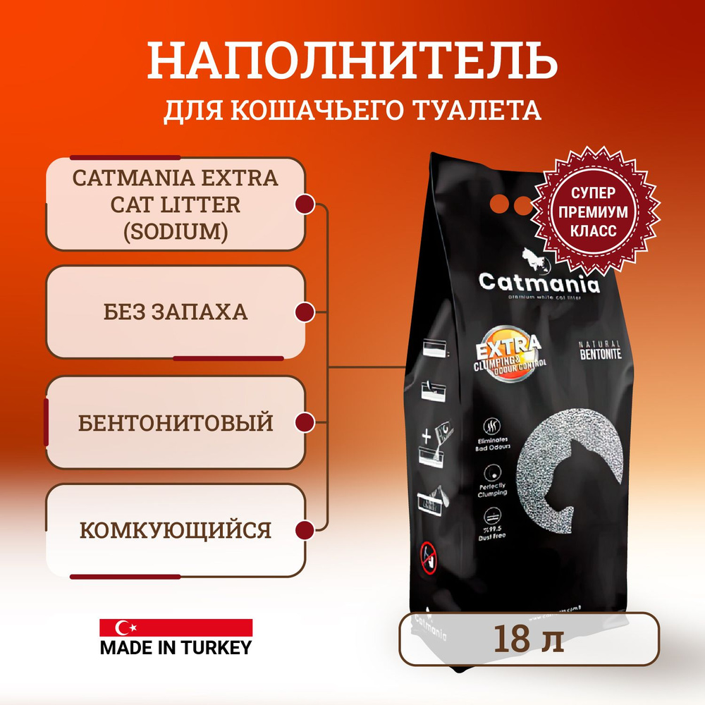 Catmania Наполнитель Глиняный Комкующийся Без отдушки 18000г. - купить ...
