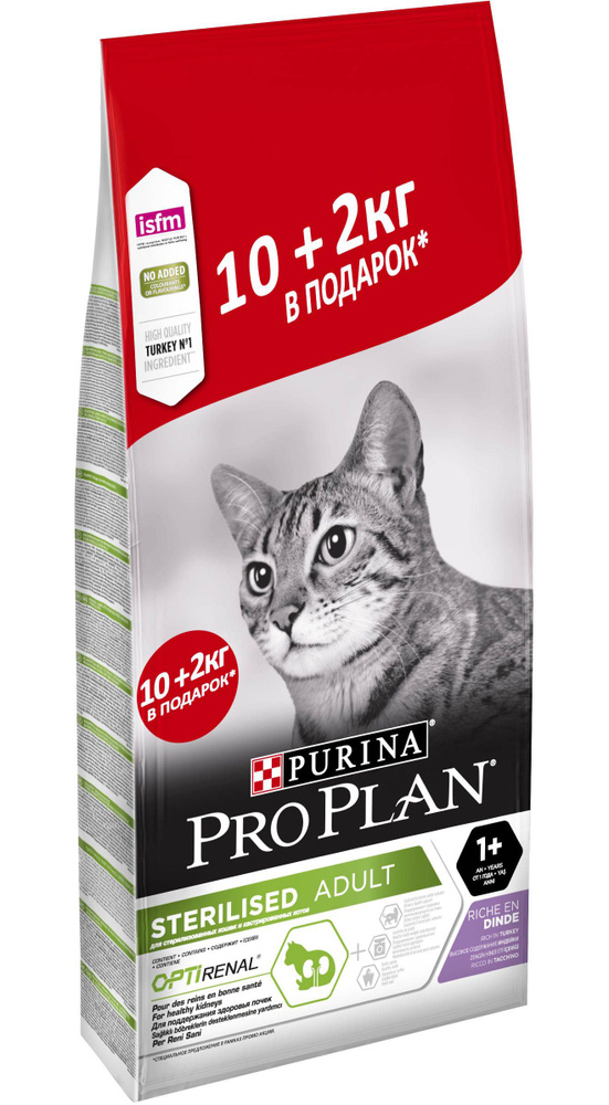 Pro Plan Sterilised для кастрированных котов и стерилизованных кошек с ...