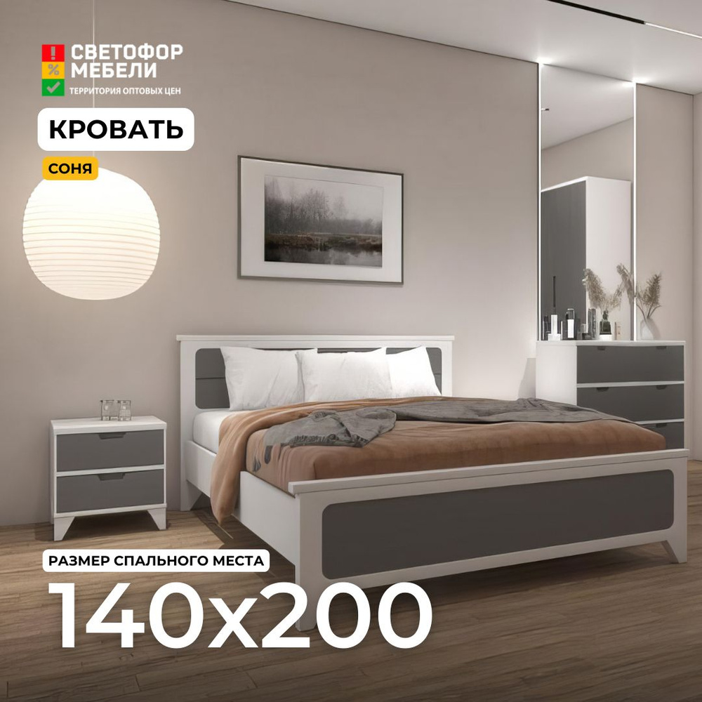 Двуспальная кровать Кровать "Соня" 1.4 - купить по выгодной цене в ...