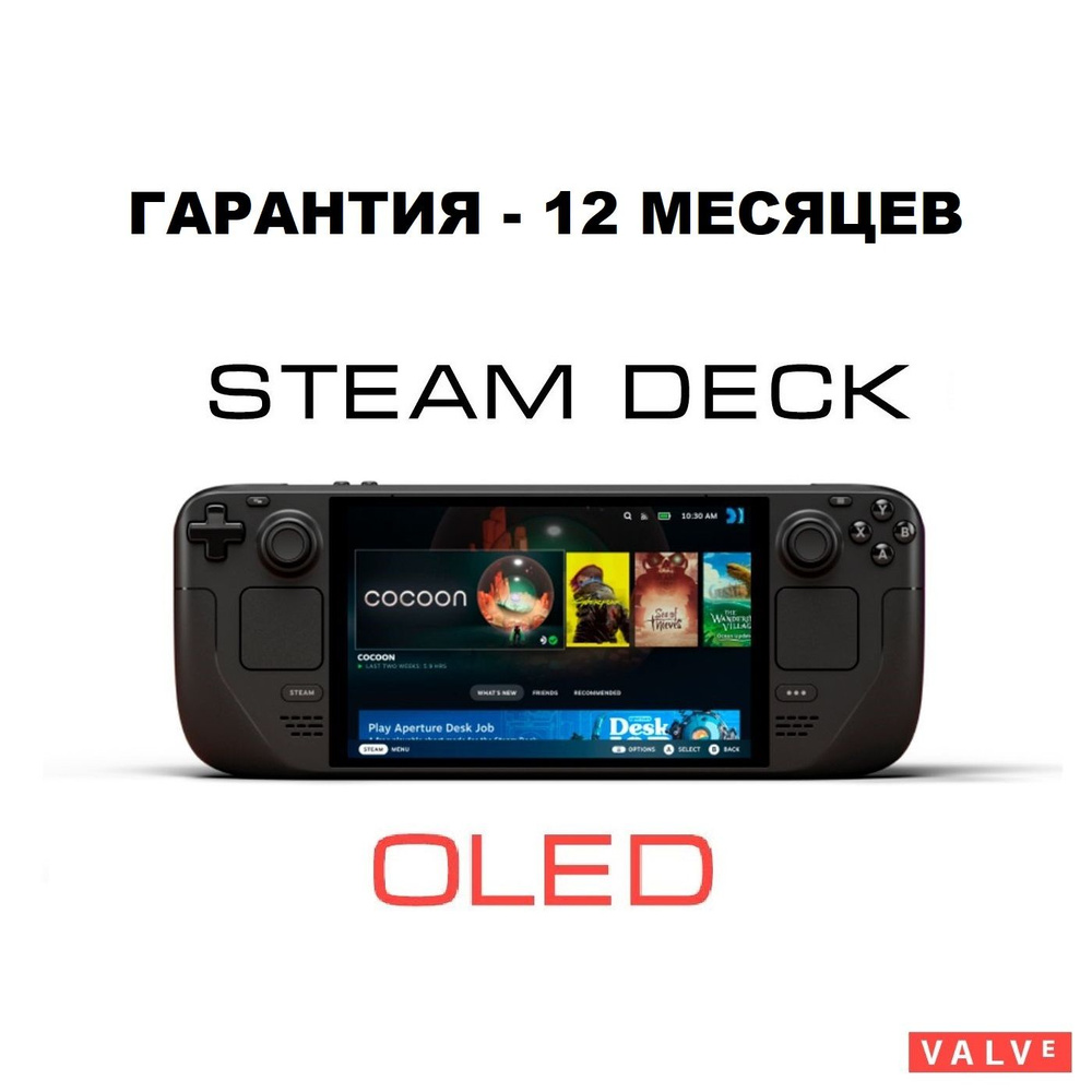 Портативная игровая консоль Steam Deck OLED 512ГБ - купить с доставкой по выгодным ценам в ...