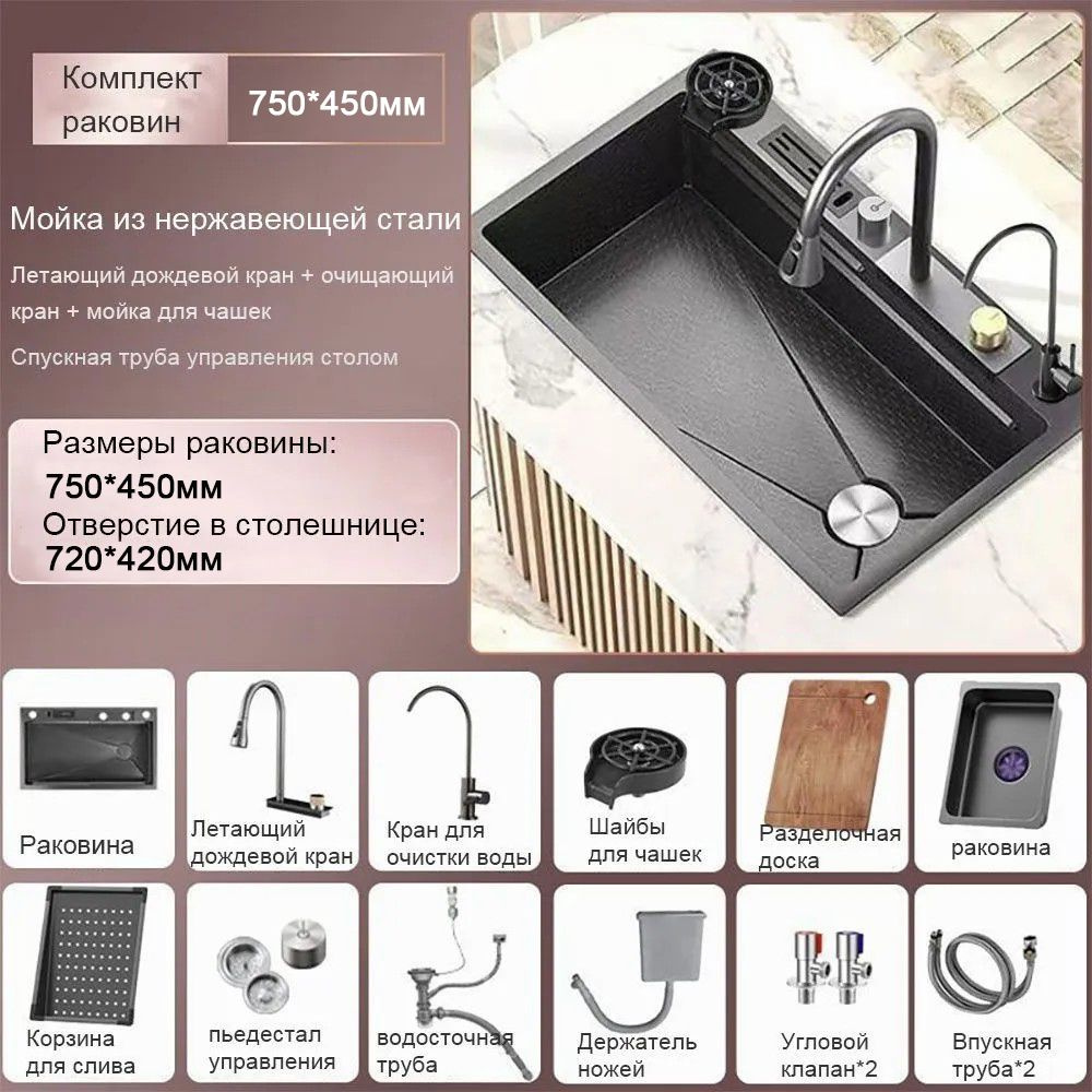 Мойка из нержавеющей стали 75*45 см/ Выдвижной кран с водопадом ...