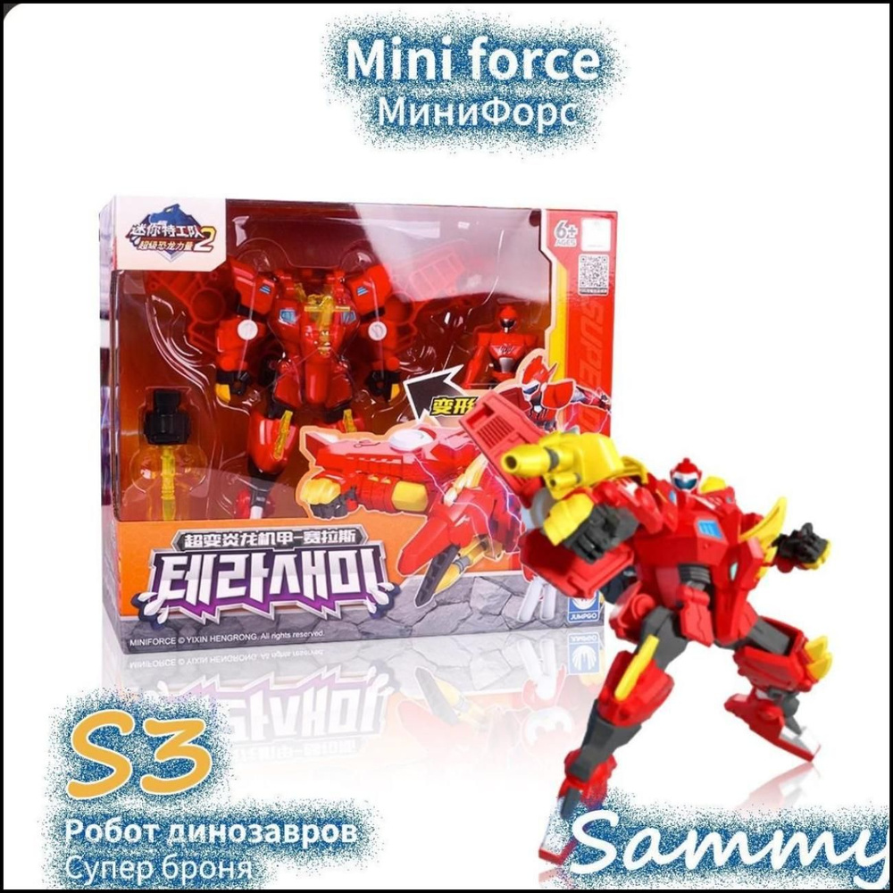 Mini Force,МиниФорс игрушка,15cm,Playery,сила динозавров,Sammy,S3 ...