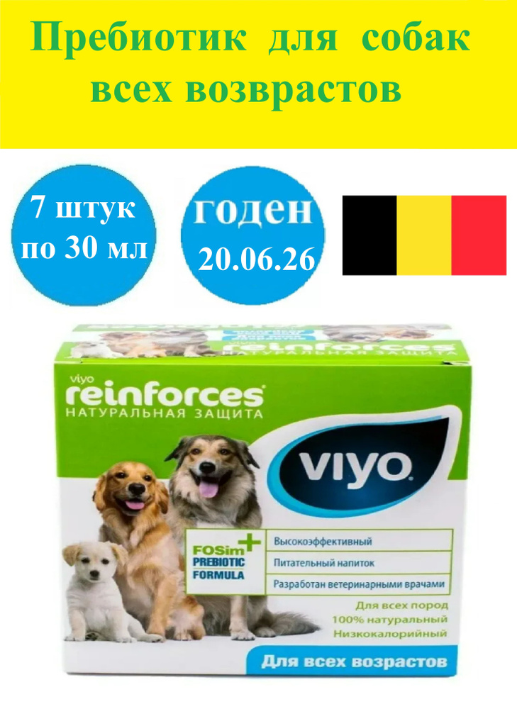 Пребиотический напиток для собак всех возрастов VIYO Reinforces dog ...
