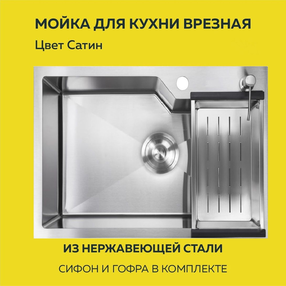 Мойка для кухни врезная из нержавеющей стали толщина 3мм 65х48 сатин ...