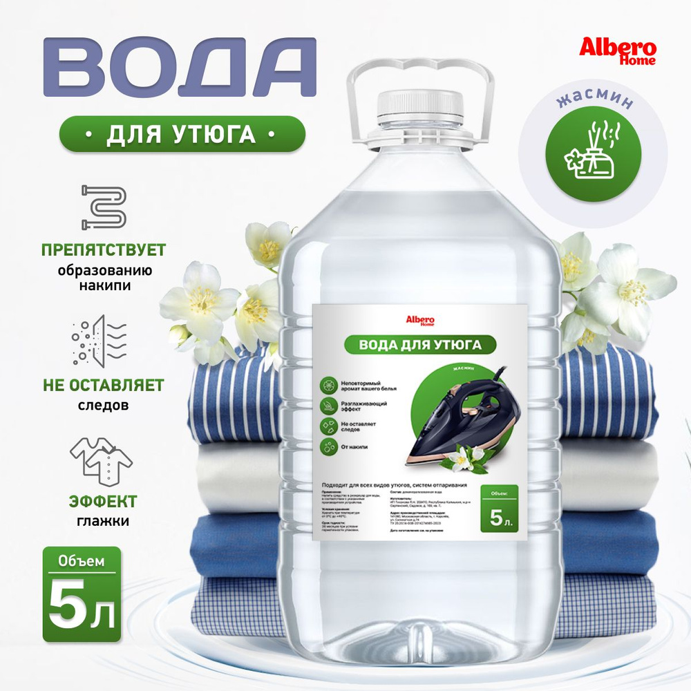 Вода дистиллированная для утюга, отпаривателя и парогенератора и глажки ...