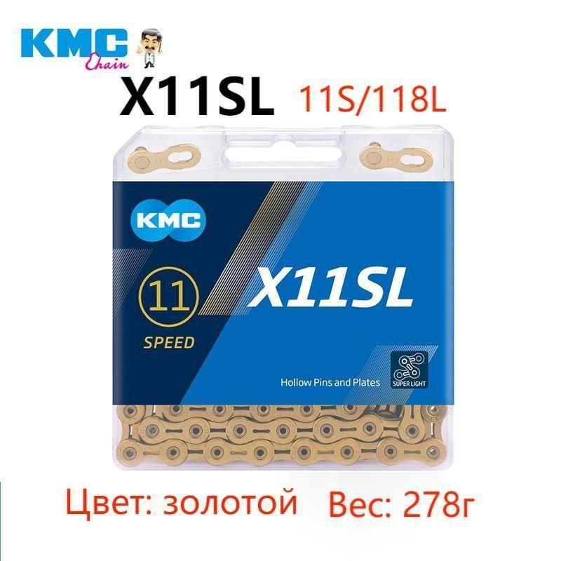 KMC-X11SL 11-скоростная велосипедная цепь 118 секций/полный полый ...