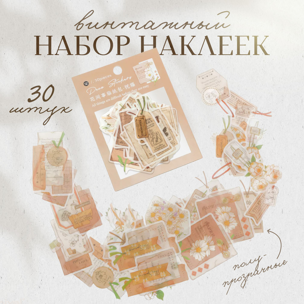 Наклейки-стикеры для скрапбукинга, набор - купить с доставкой по ...