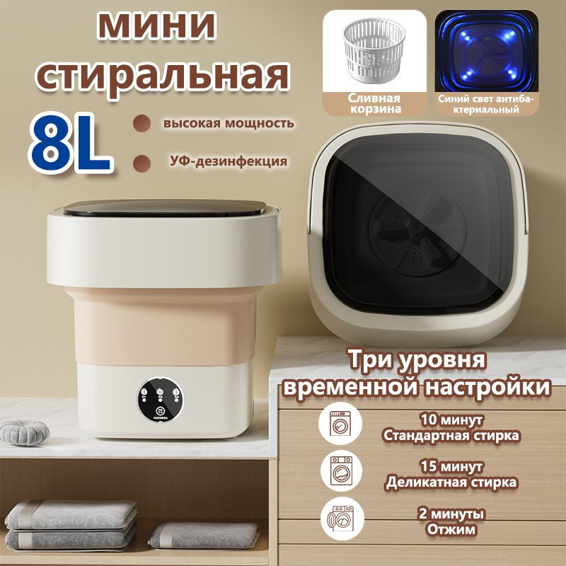 Мини стиральная машина автомат / Складная маленькая ведро с отжимом ...