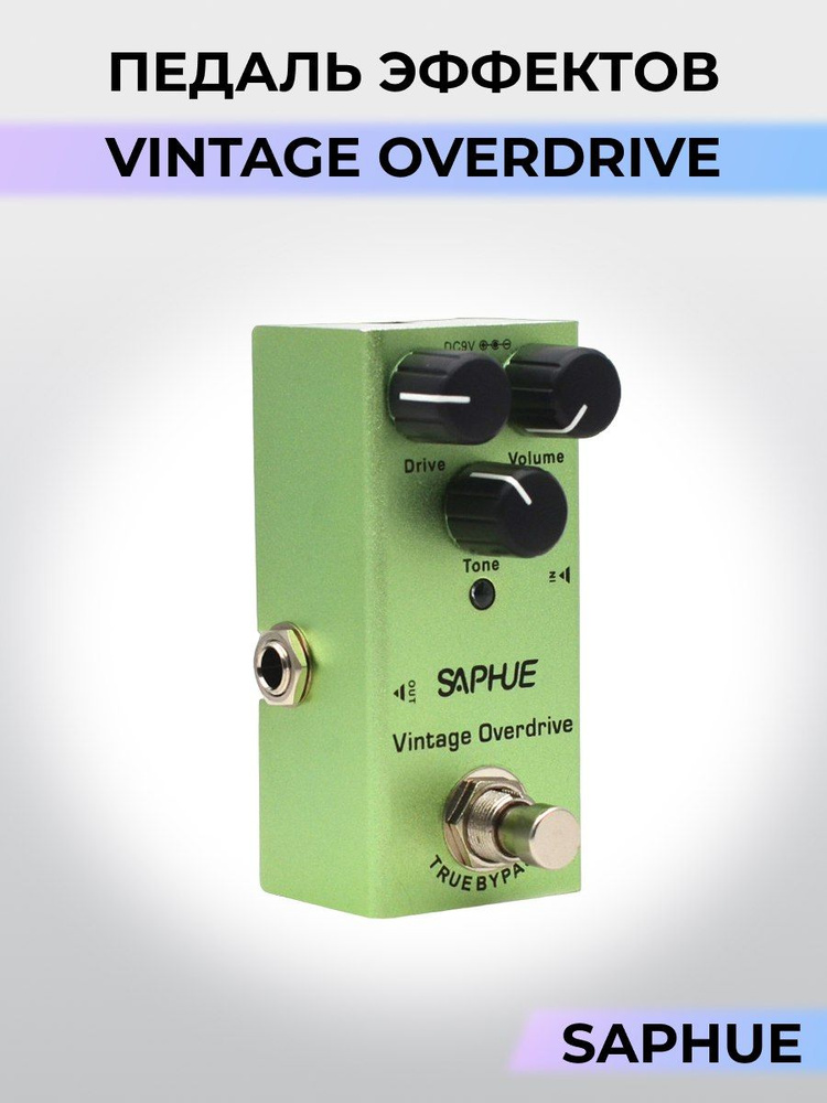 Педаль эффектов гитарная Saphue Vintage Overdrive - купить с доставкой ...