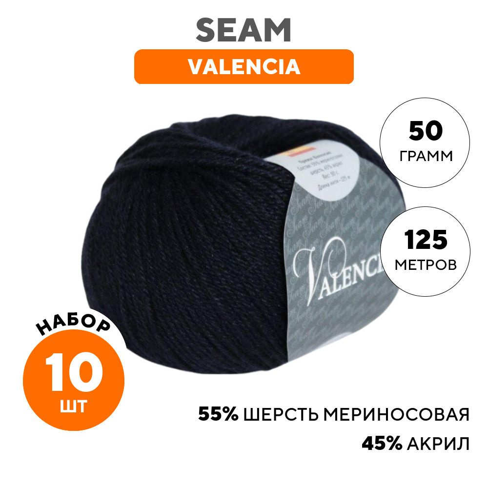 Пряжа для вязания полушерсть Seam Сеам (VALENCIA) Валенсия, синяя 10 шт ...