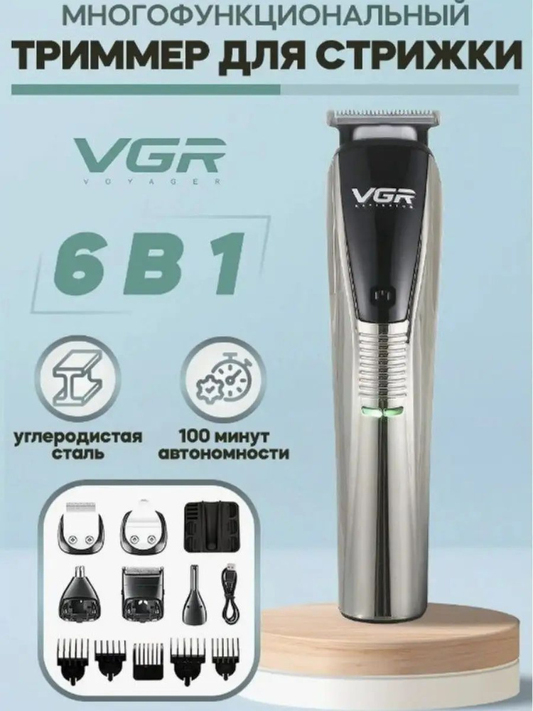 Машинка для стрижки VGR V-029, серебристый - купить по выгодным ценам в интернет-магазине OZON ...