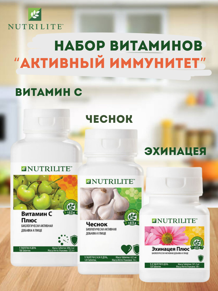 Набор витаминов Amway Nutrilite Витамин С плюс 180 таб.+Чеснок 120 таб ...