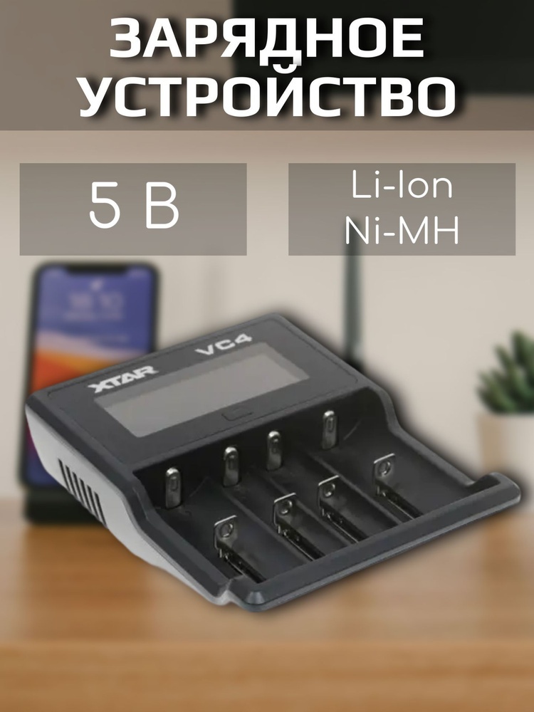Зарядное устройство для аккумуляторных батареек XTAR - купить по ...