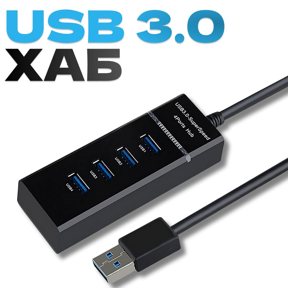 Usb Hub 3 0 Usb хаб концентратор разветвитель переходник на 4