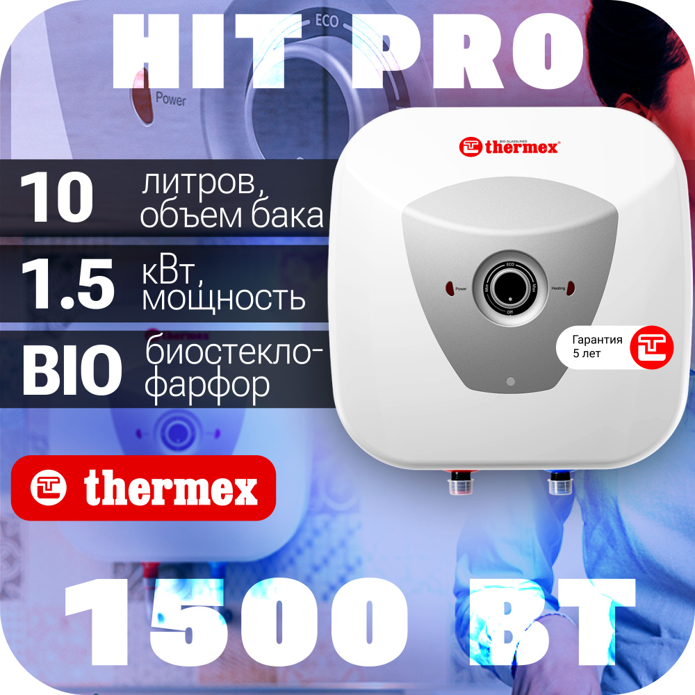 Водонагреватель THERMEX H 10 O (pro) накопительный электрический ...