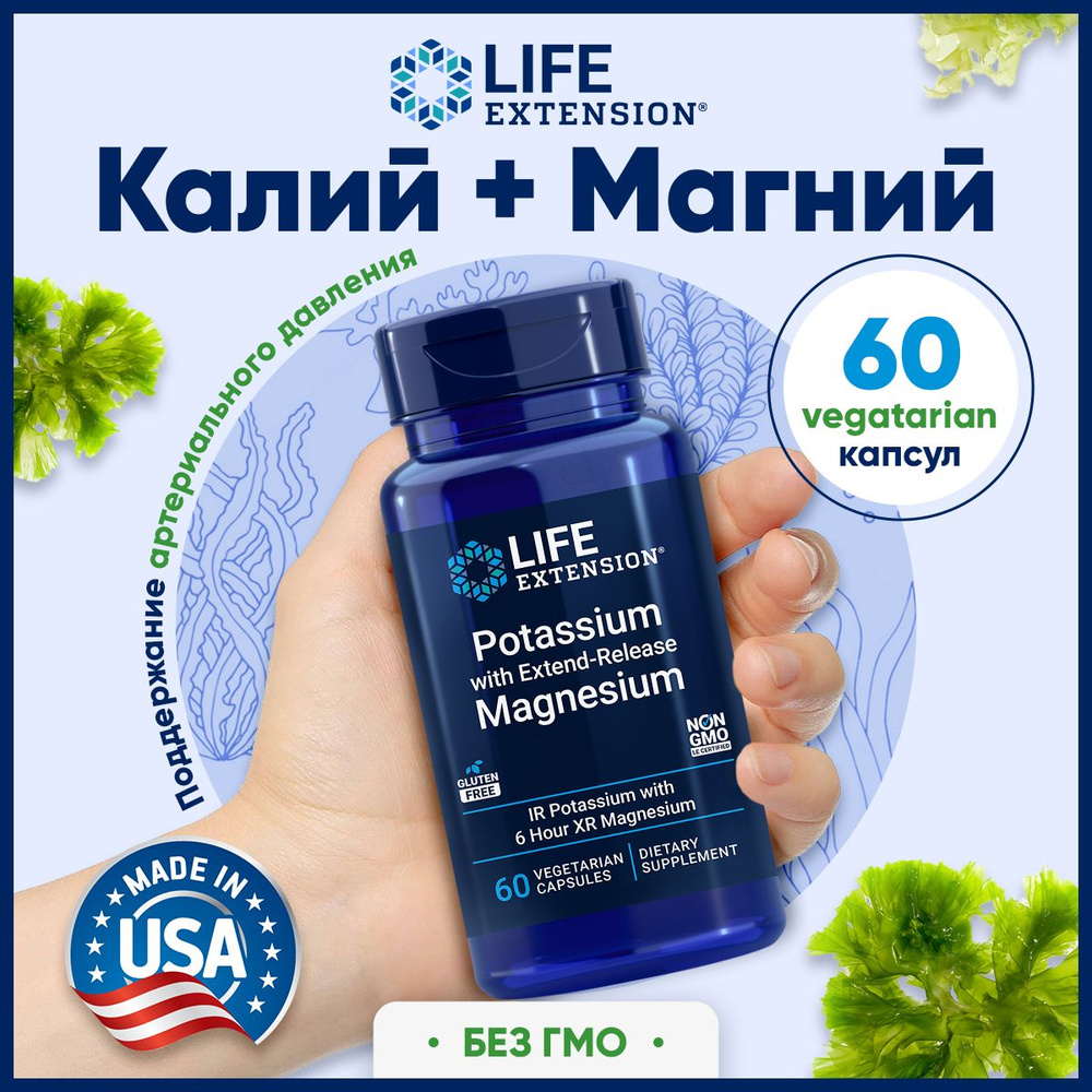 Калий + магний медленного высвобождения, 60 капсул / Добавка для сердца ...