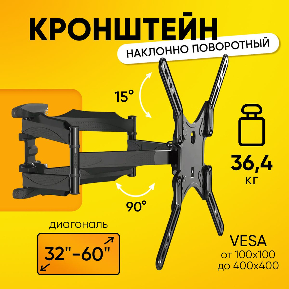 Кронштейн 32-60" для телевизора NB Model - X5 на стену поворотный ...