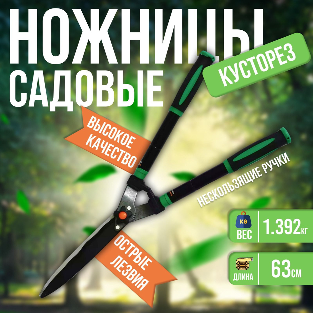 Ножницы бордюрные садовые 630мм телескопические - купить с доставкой по ...