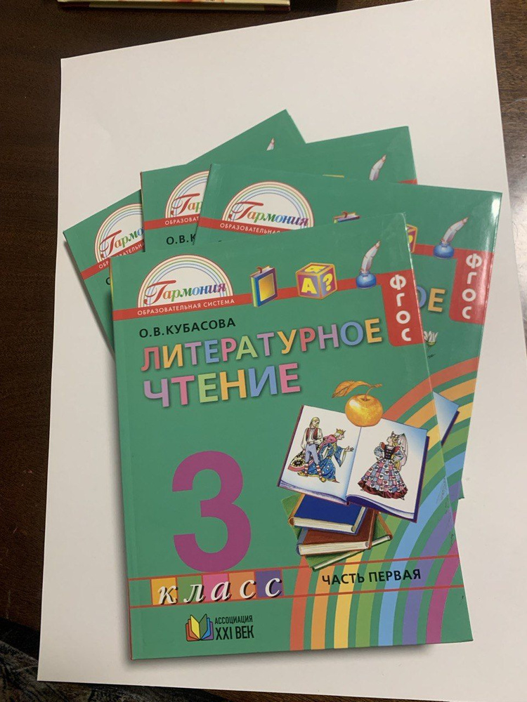 Литературное чтение 3 класс В 4 х частях купить с доставкой по
