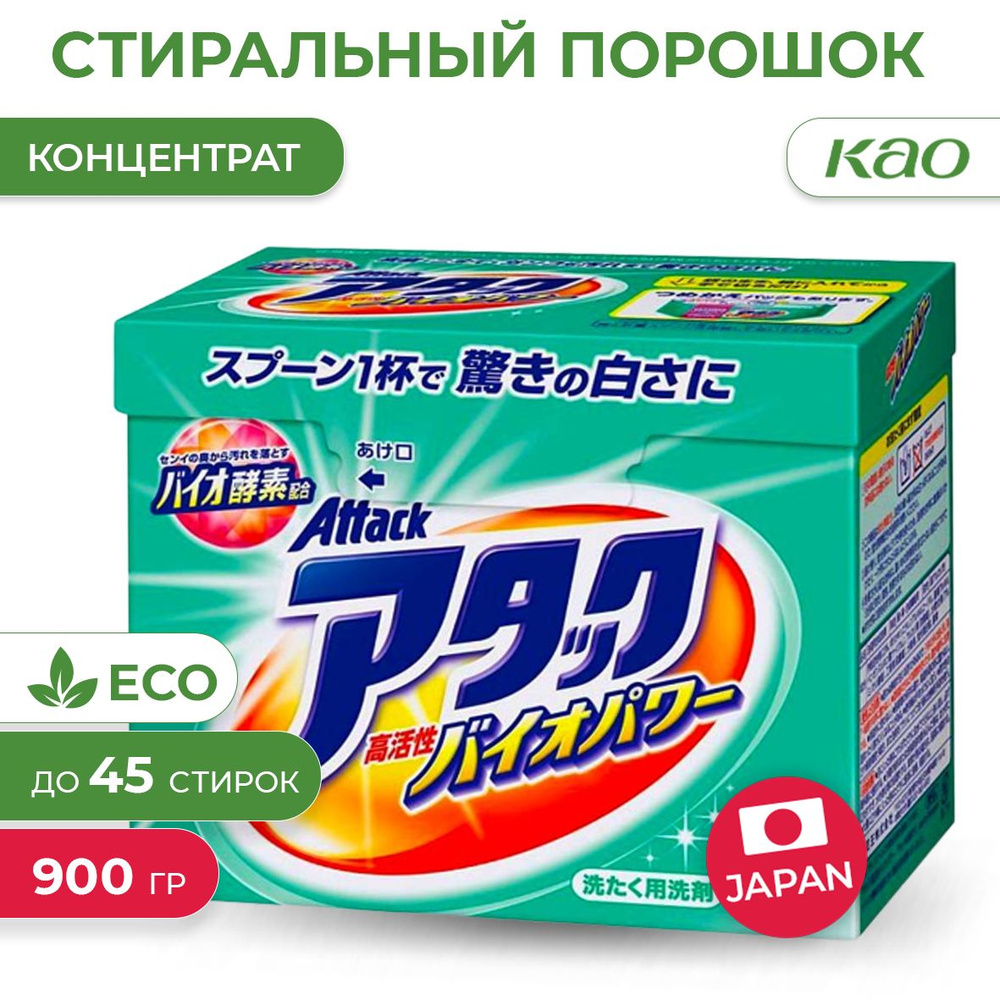 Attack Bio Power Японский стиральный порошок для белых и цветных тканей, концентрат, 900 гр ...