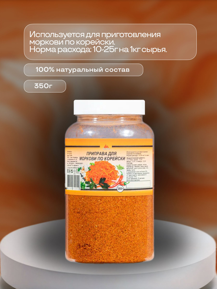 Приправа для моркови по-корейски 350г ArAz заправка специями для ...