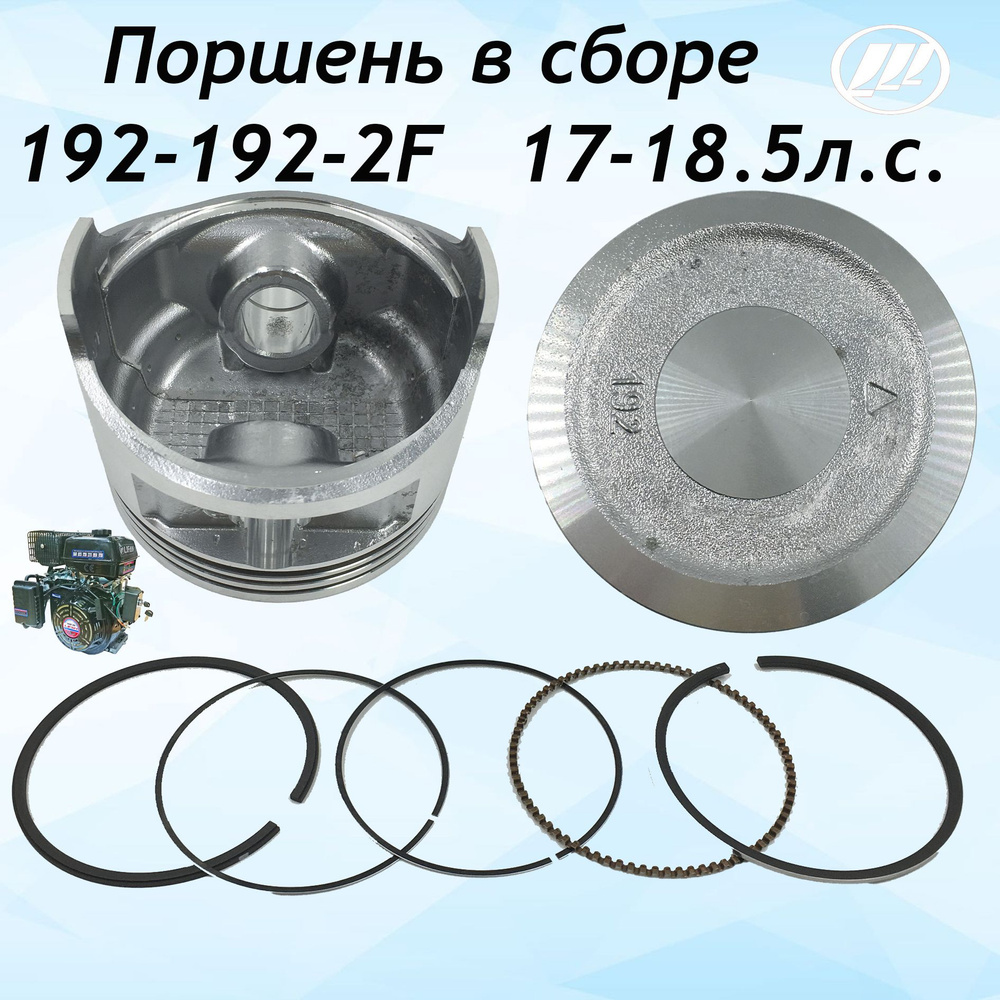 Оснастка для садовой техники Поршень в сборе для двигателя лифан Lifan ...