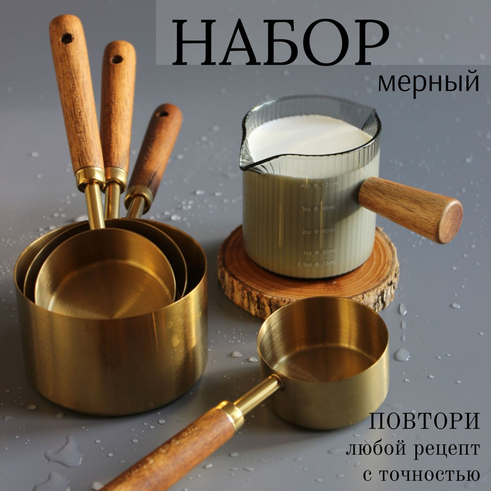 Набор мерных емкостей AvocadO, 120 мл, 515 мл, Натуральное дерево ...
