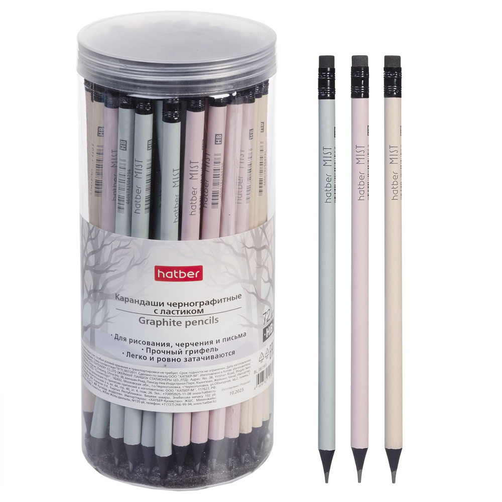 Набор чернографитных карандашей Hatber Mist круглый корпус, 72 шт., с ластиком, заточенные в ...