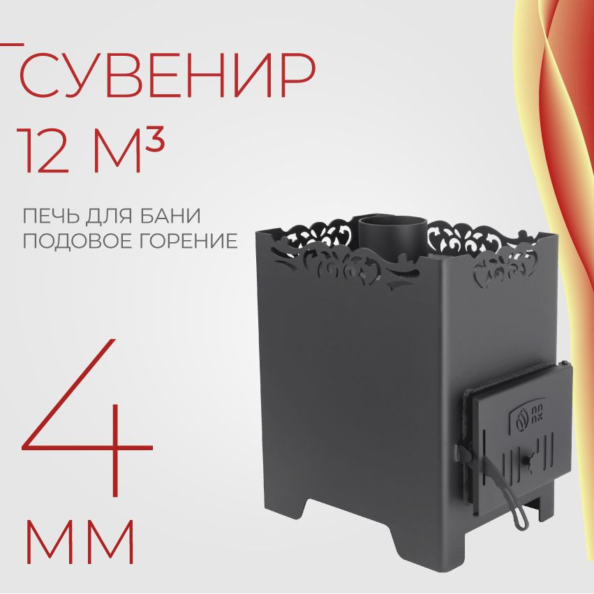 Печь для бани "СУВЕНИР", сталь 4мм, Д 114, банная. металлическая ...