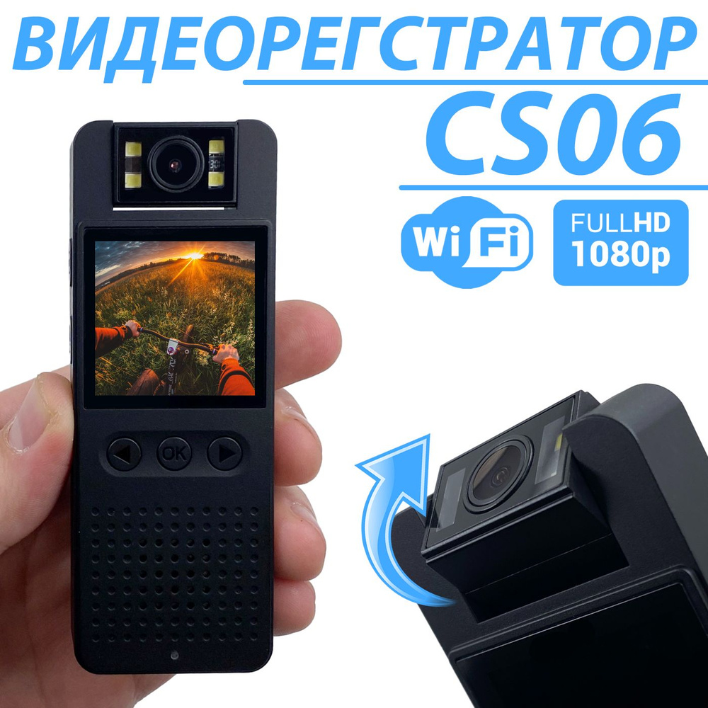 Персональный видеорегистратор cs06 1920×1080 - купить по низким ценам в интернет-магазине OZON ...