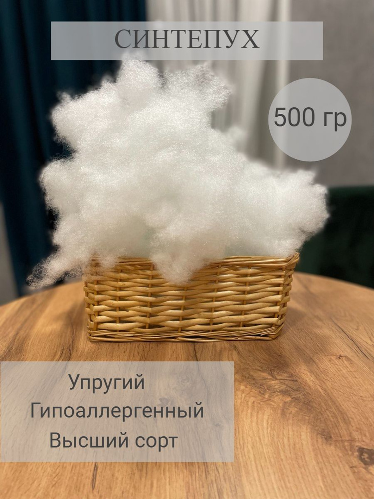 Синтепух 500 гр - купить с доставкой по выгодным ценам в интернет ...