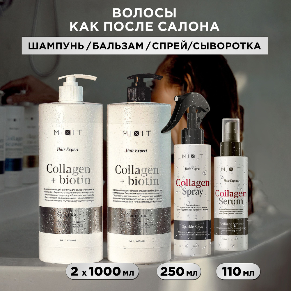 MIXIT Шампунь для волос, бальзам - ополаскиватель, спрей и сыворотка ...