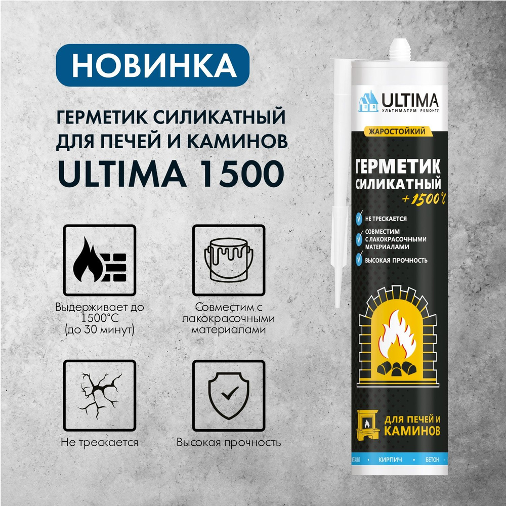 Силикатный Герметик ULTIMA, Для металла, черный - купить по низким ...