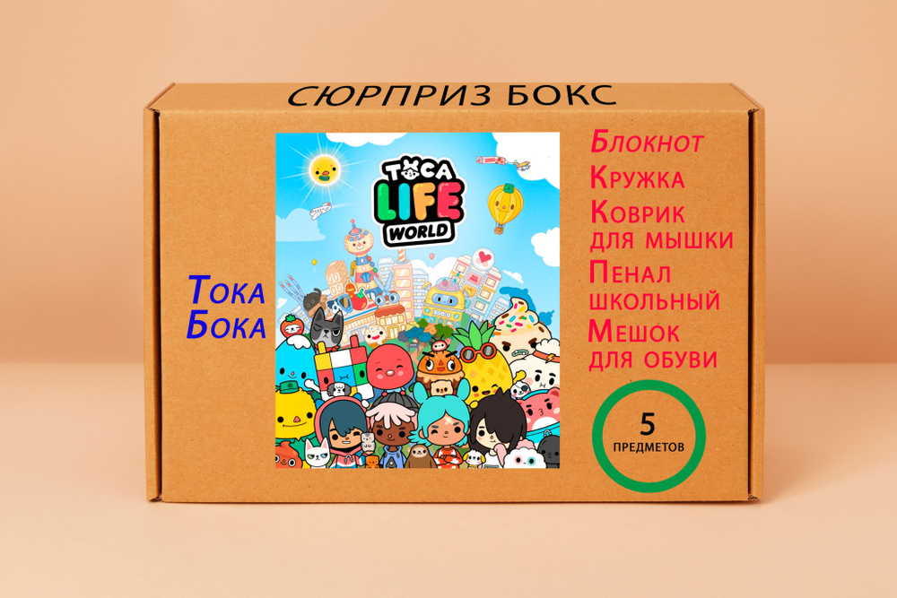 Подарочный набор - Toca Boca № 3 - купить по выгодным ценам в интернет-магазине OZON (1403867142)
