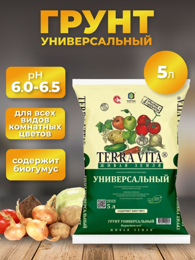 Земля для растений грунт универсальный 5л купить по низкой цене в