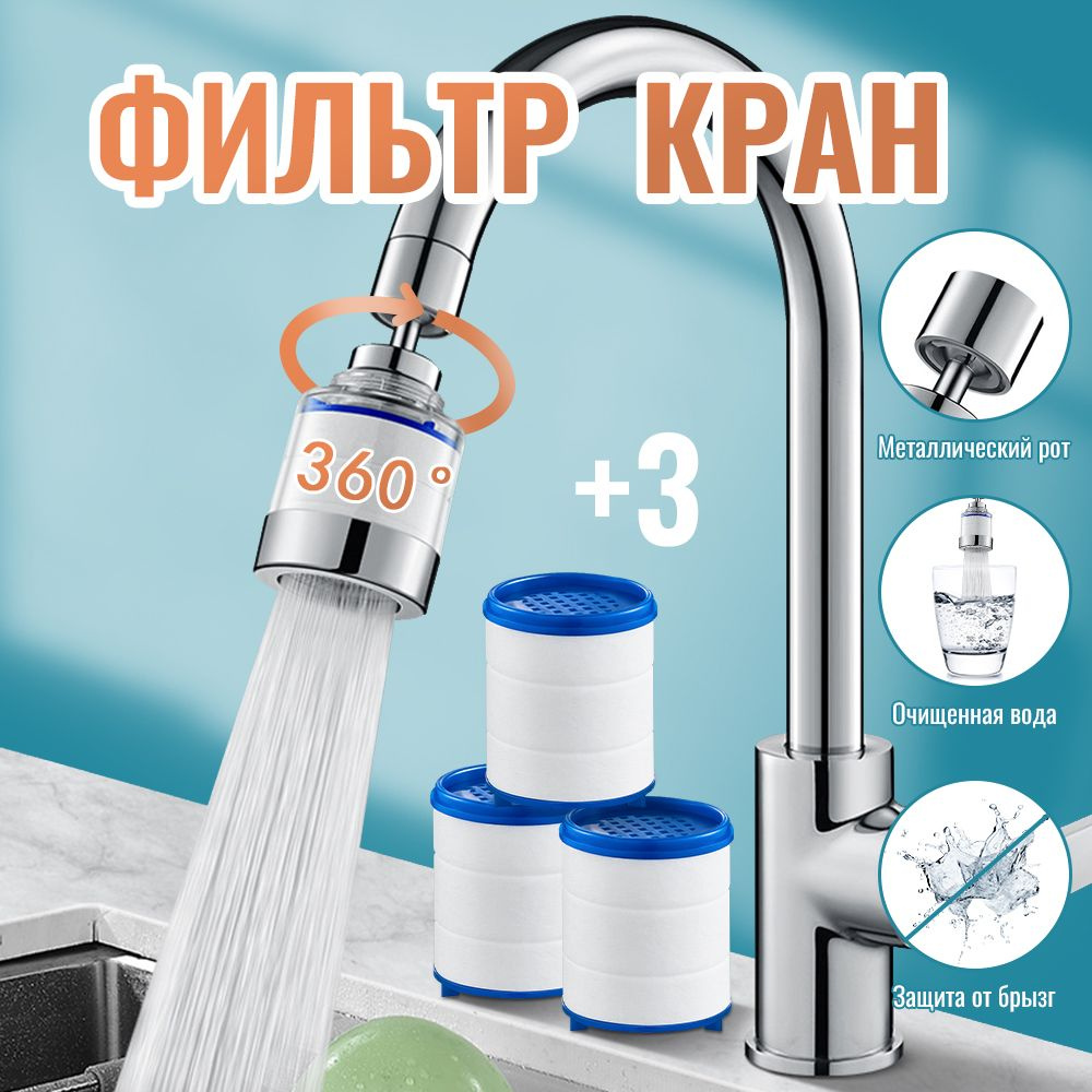 Фильтр-насадка на кран HOOJO купить по выгодной цене в интернет ...