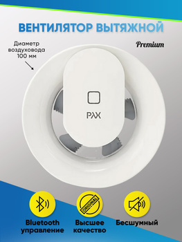 Pax Norte – купить вентиляторы вытяжные на OZON