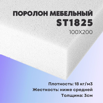Поролон Высокой Плотности – купить в интернет-магазине OZON по низкой цене