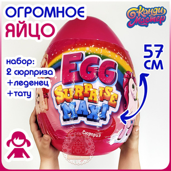 Большое Яйцо Kinder – купить на OZON по низкой цене